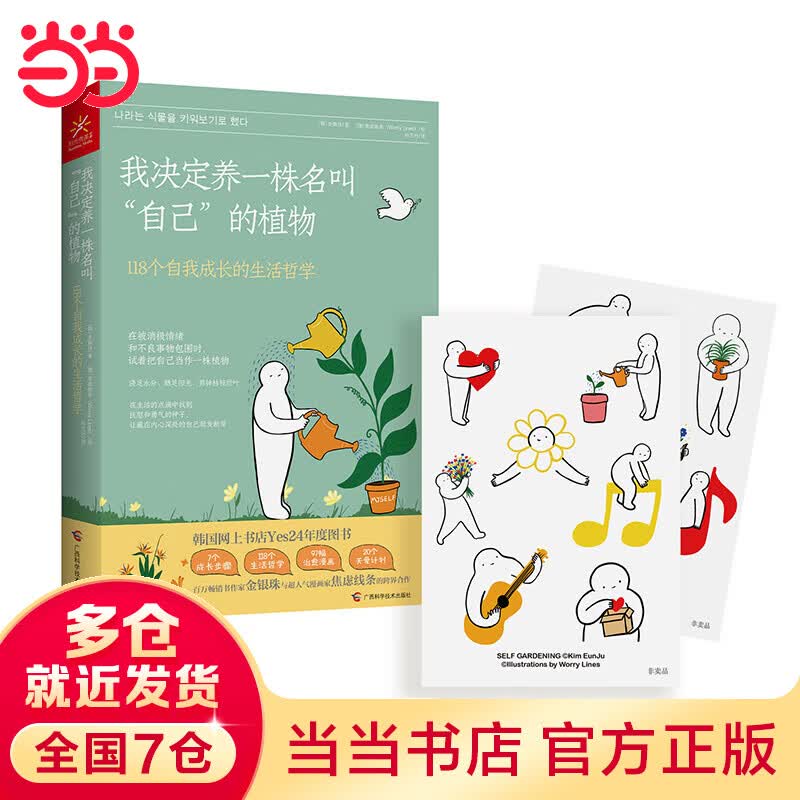 我决定养一株名叫自己的植物 118个自我成长的生活哲学