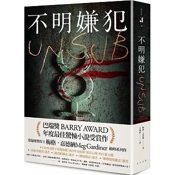 !梅格嘉德納《不明嫌犯》春天510
