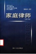 家庭律师