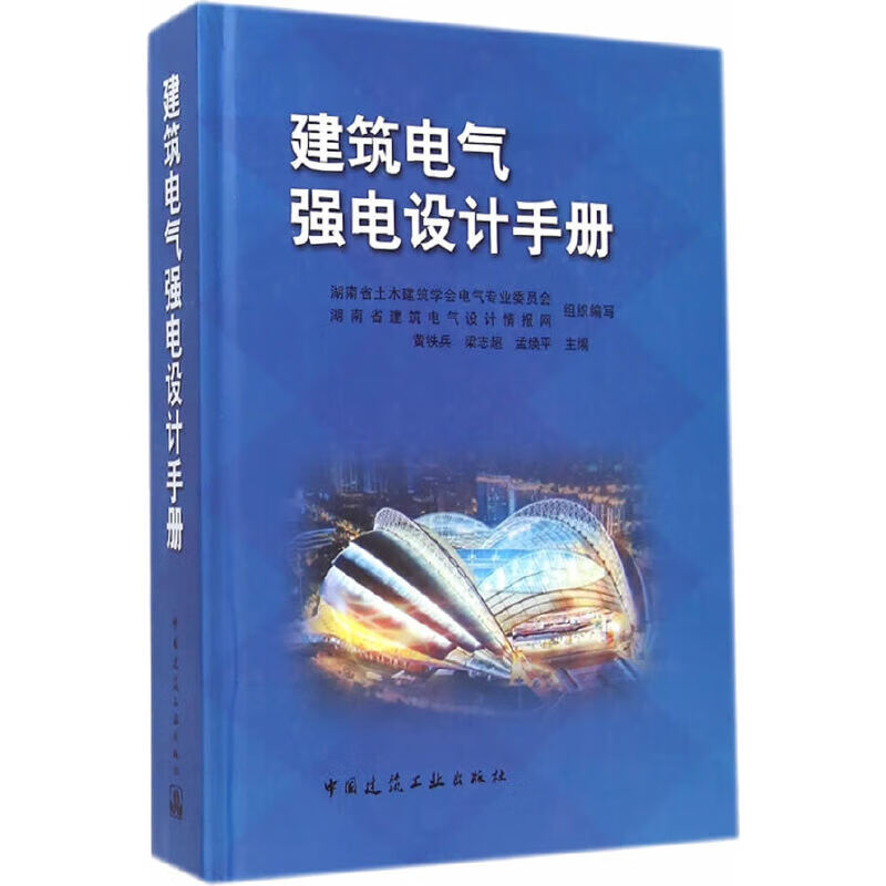 建筑电气强电设计