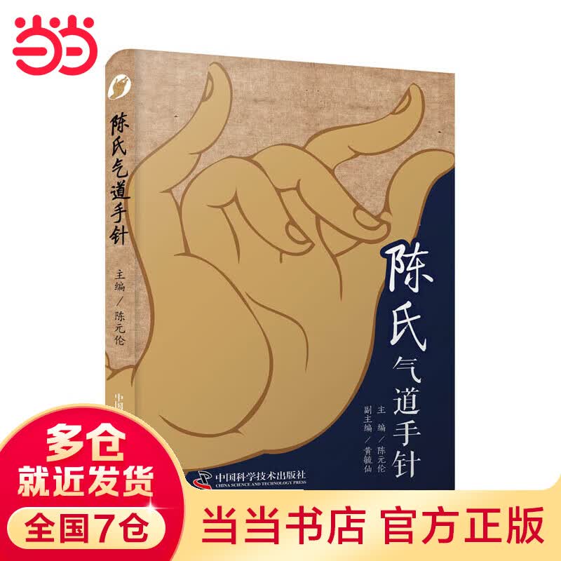 陈氏气道手针