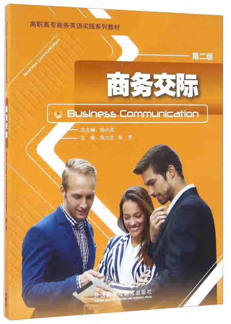 【书】商务交际