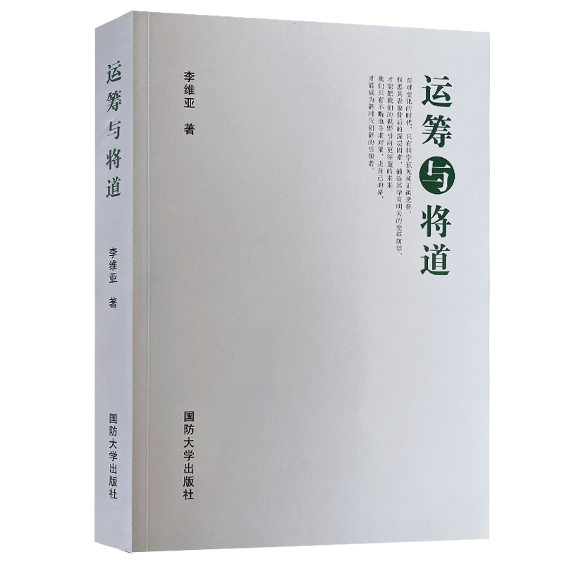运筹与将道 李维亚【书】