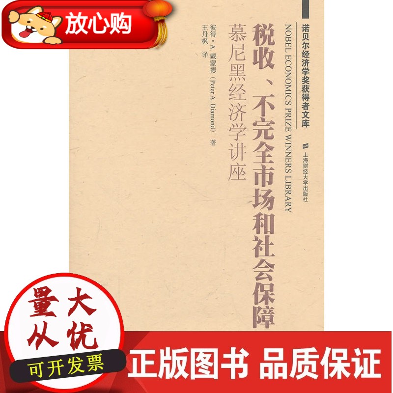 税收、不完全市场和社会保障