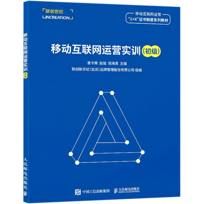 移动互联网运营实训(初级移动互联网运营1+X证书制