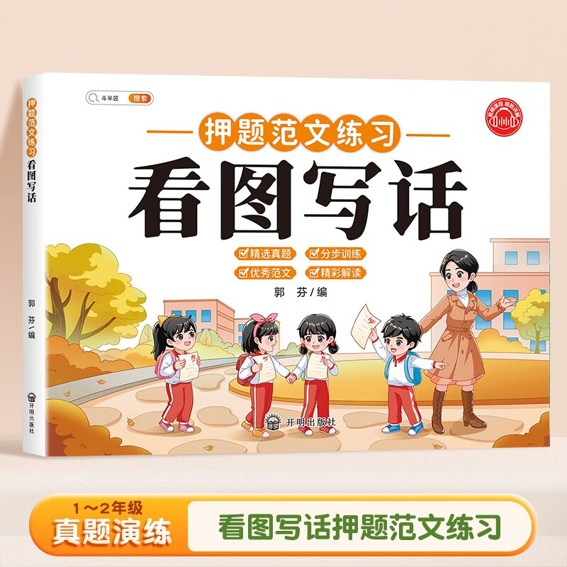 【斗半匠】看图写话押题范文练习册全套2本一年级二年级上册下册专项训练每日一练视频讲解小学生一二年级说话练习人教版写作大全 【单本】看图写话练习册 一二年级通用
