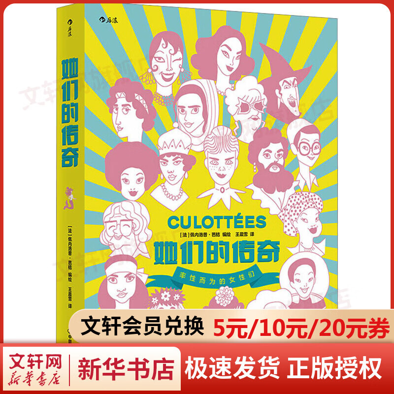 她们的传奇 图书