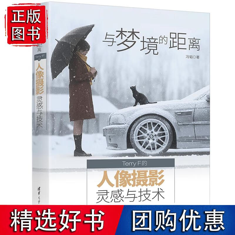 与梦境的距离 Terry F的人像摄影灵感与技术冯韬人像摄影艺术照片后期摄影实操教程者作品展示灵感与