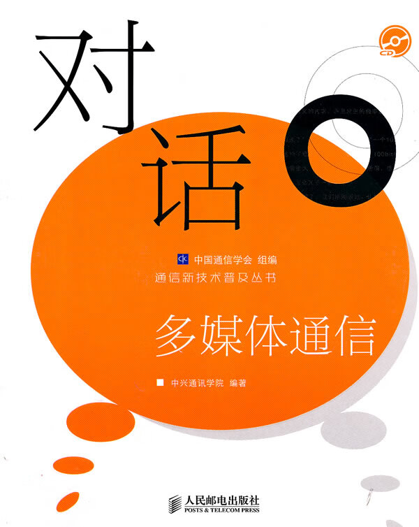 对话多媒体通信 中兴通讯学院