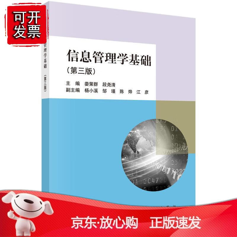 n信息管理学基础娄策群 段尧清