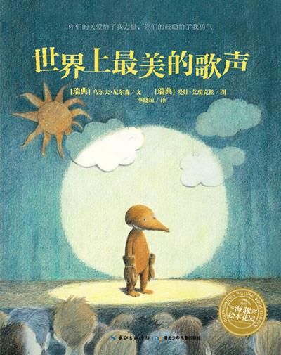 世界上美的歌声【好书，下单速发】