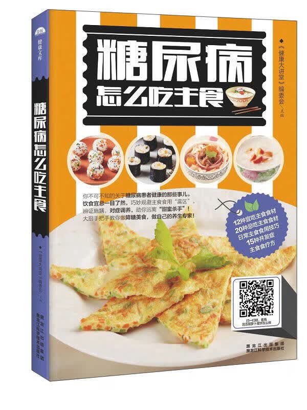 【书】糖尿病怎么吃主食