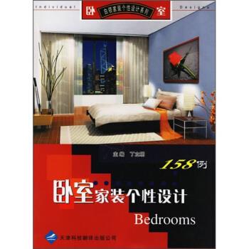 卧室家装个性设计158例