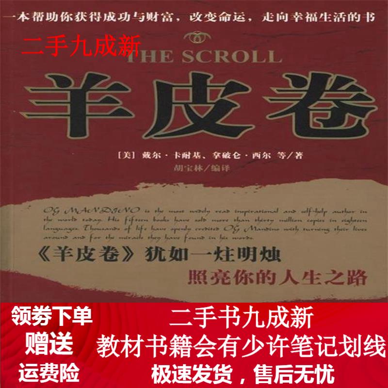 羊皮卷