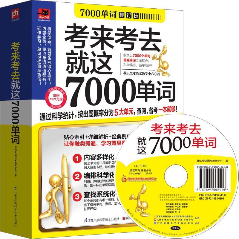 考来考去就这7000单词