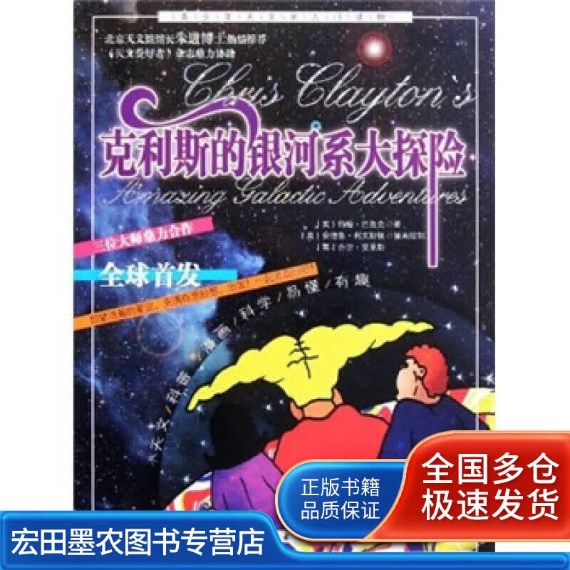 克利斯的银河系大探险【好书】
