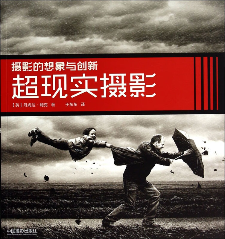 摄影的想象与创新(超现实摄影)