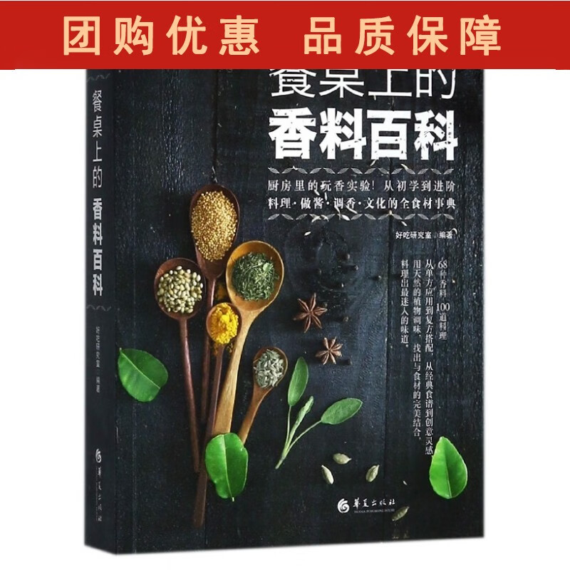 餐桌上的香料百科