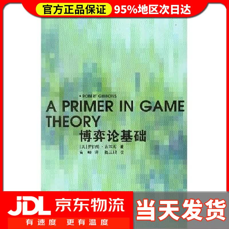 博弈论基础