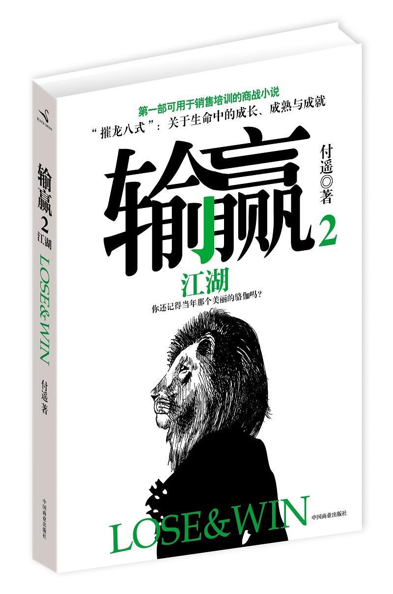 输赢2 付遥著