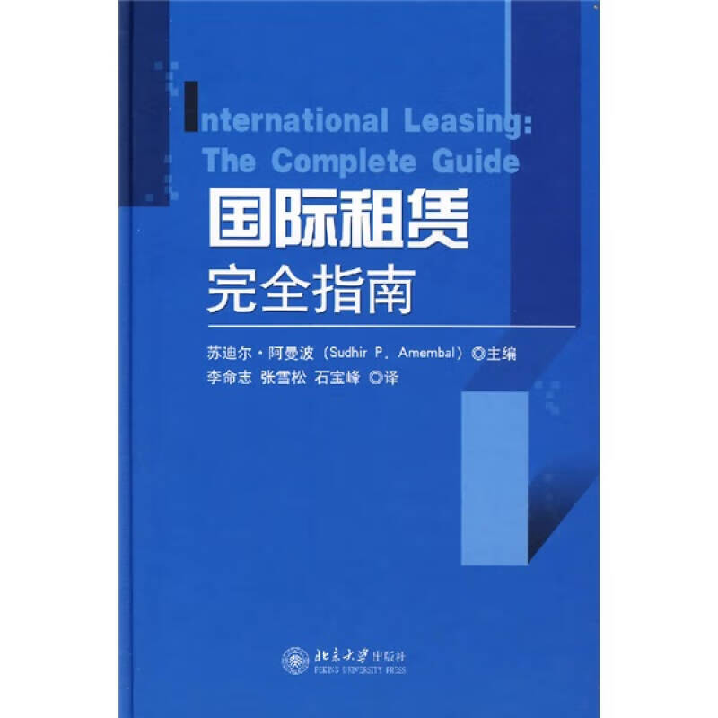 国际租赁完全指南【好书】