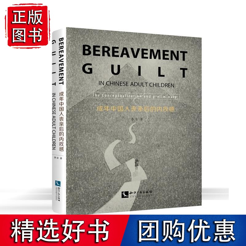 Bereavement Guilt in Chinese Adult Children:The Pr