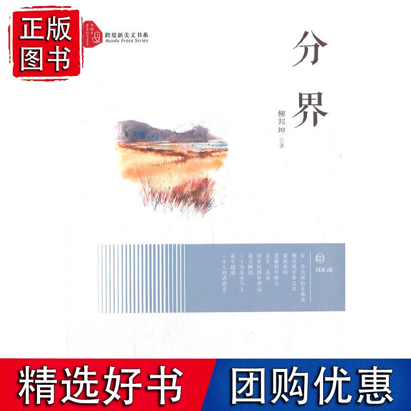 分界（跨度新美文书系）