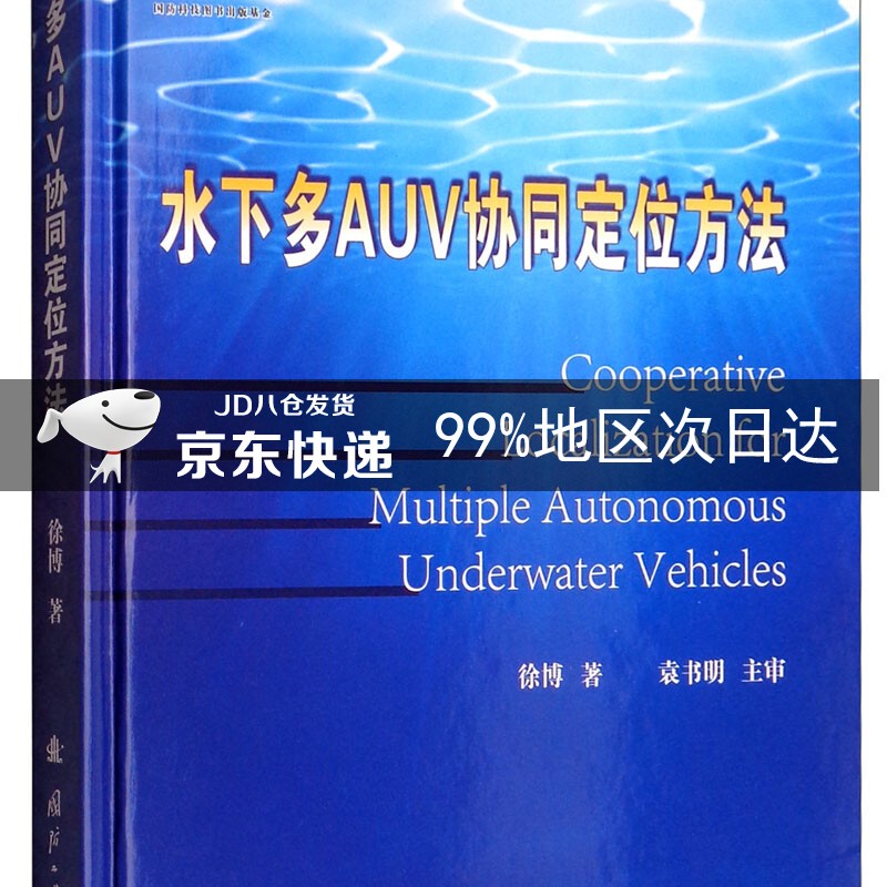 水下多AUV协同定位方法