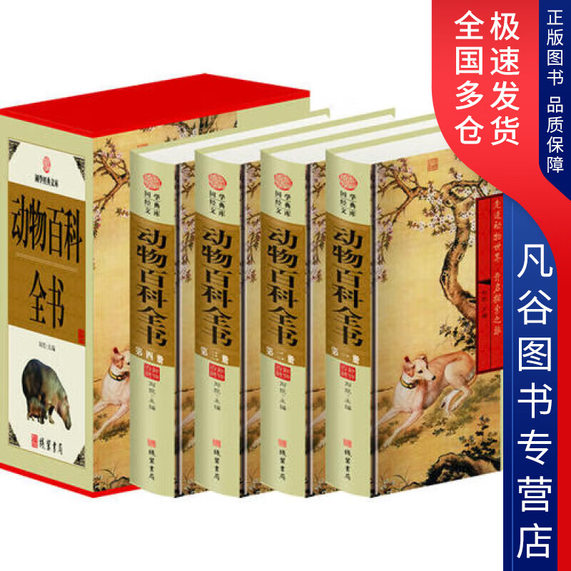【书】动物百科全书（小插盒）