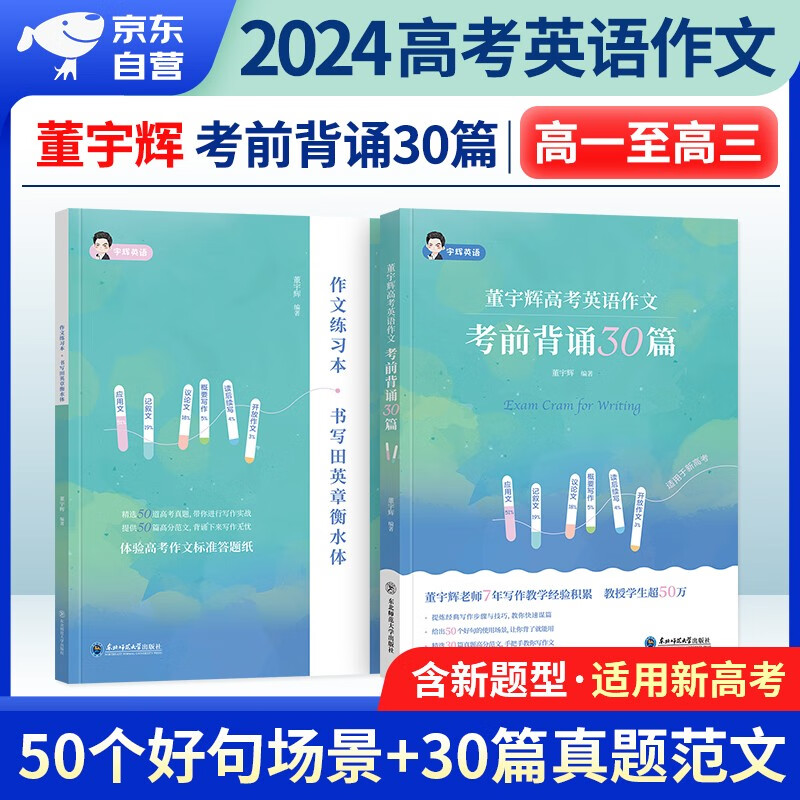 董宇辉高考英语作文2024 考前背诵30篇宇辉老师带记讲义 高考英语写作指导模板范文写作攻略 高一高二高三适用 高中英语100句实用模板30篇考前背诵总复习资料