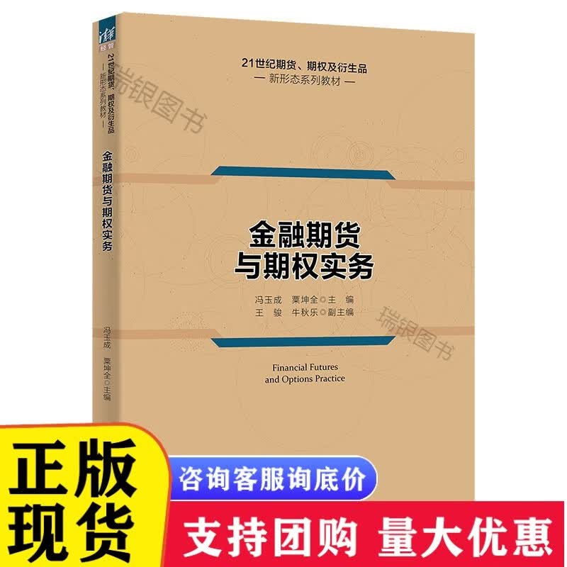 金融期货与期权实务[速发n]