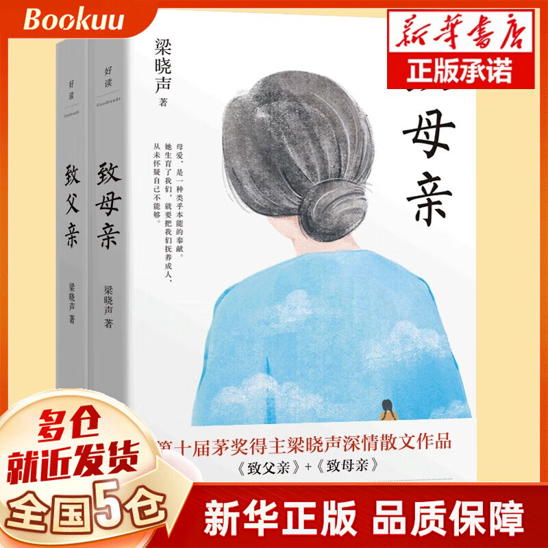 【现货速发】父亲母亲+人世间+人间清醒等梁晓声作品可选 【2册】致母亲+致父亲