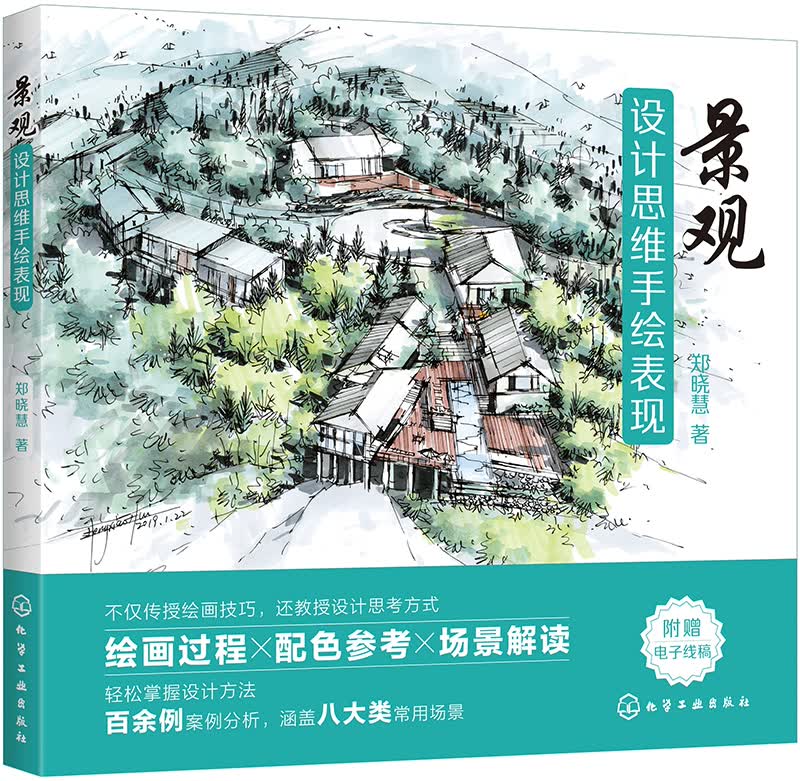 景观设计思维手绘表现（园林景观、环艺考研手绘 八大场景 全彩分步骤详解 附配电子线稿和色卡）