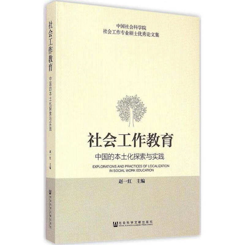 社会工作教育