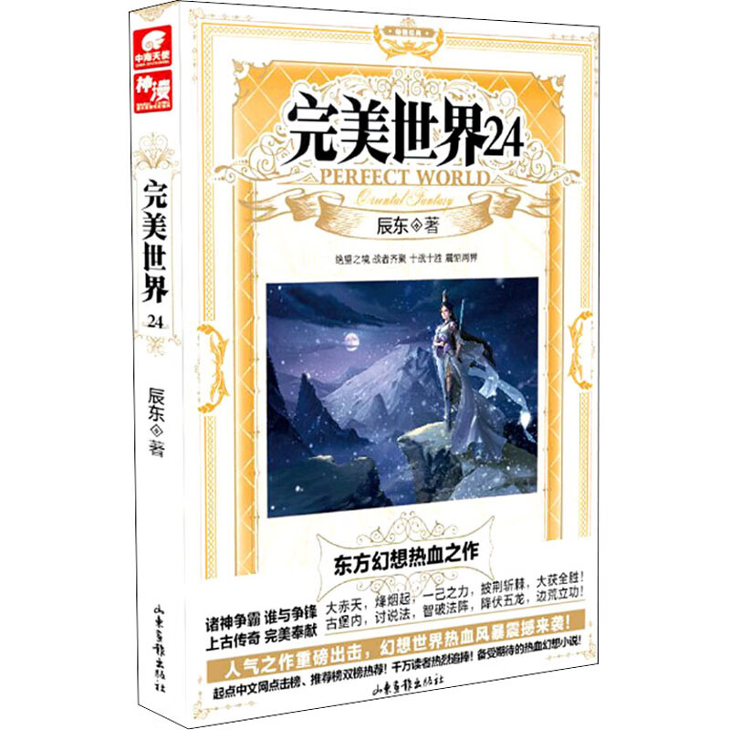 世界24