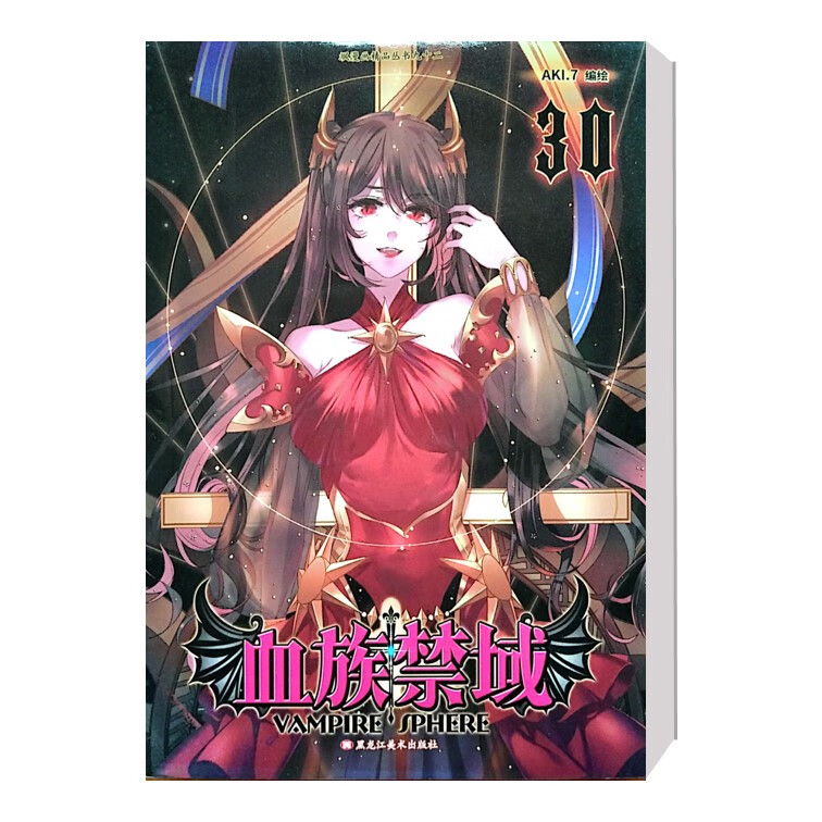 血族禁域漫画书1-34期 飒漫画单行本畅销连载彩色漫画 学生课外书 血族30