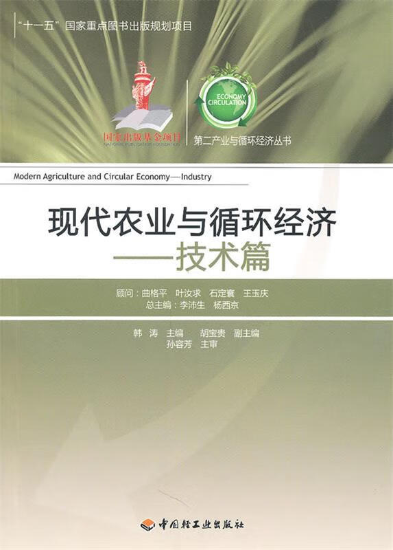 POD-现代农业与循环经济 技术篇