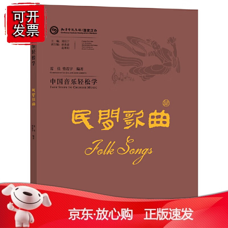 中国音乐轻松学-民间歌曲