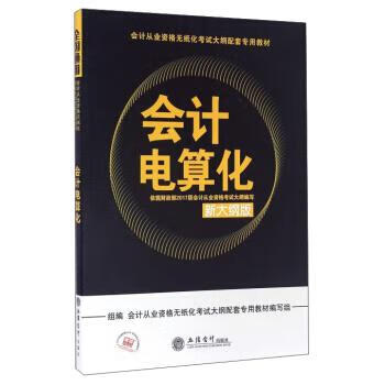 会计电算化