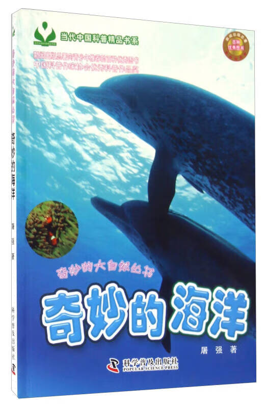 奇妙的海洋【好书】