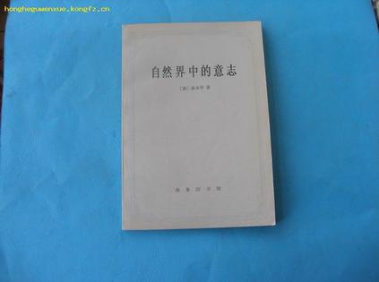 自然界中的意志 叔本华【书】