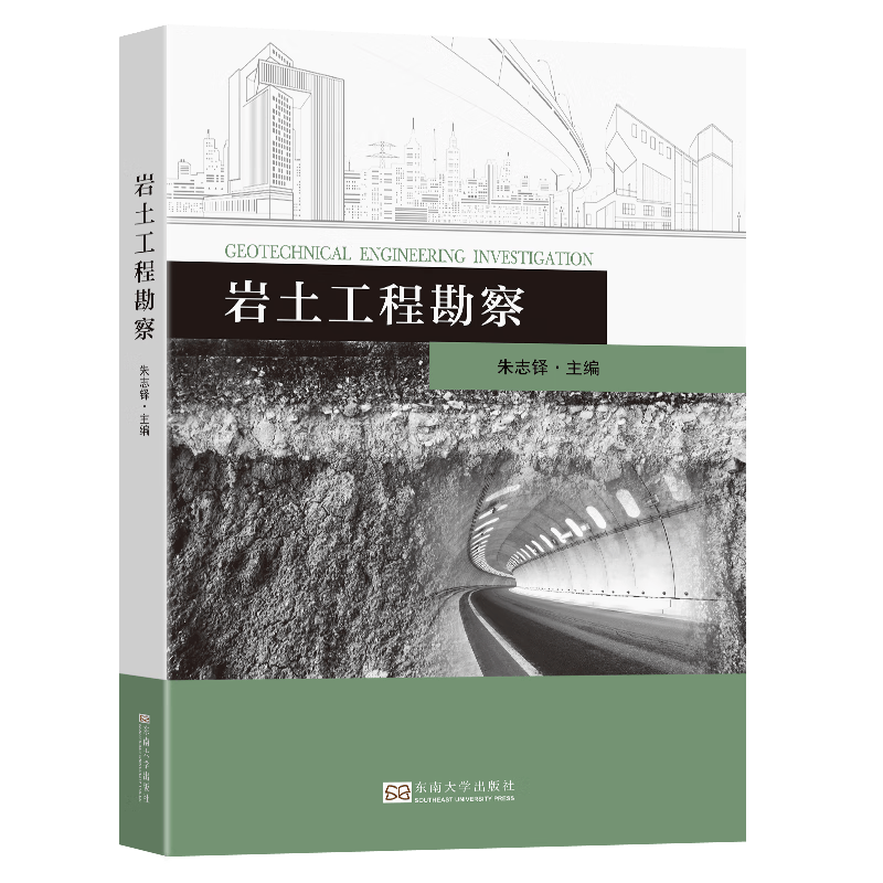岩土工程勘察