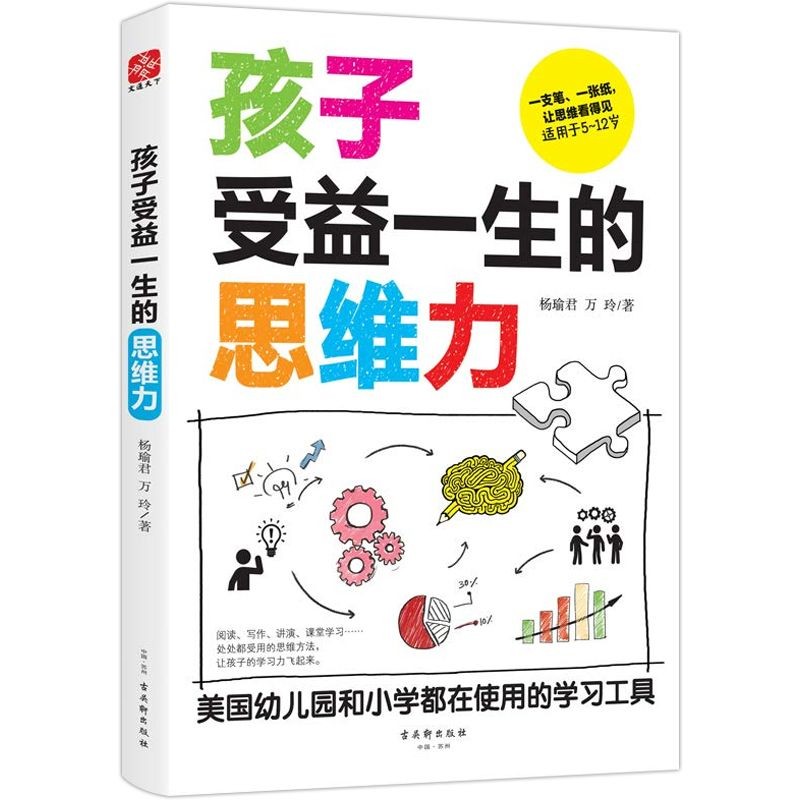 孩子受益一生的思维力