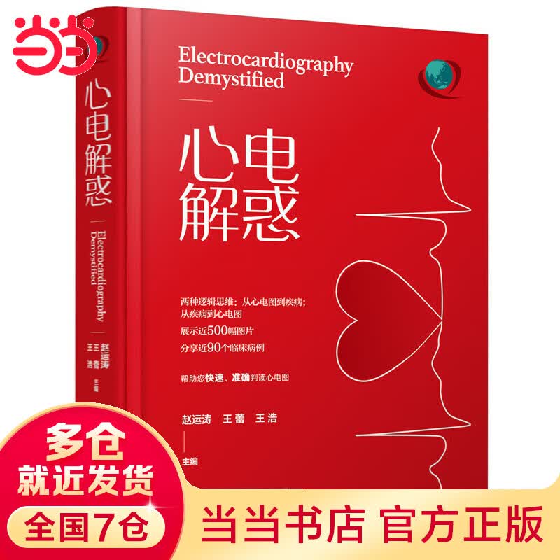 心电解惑