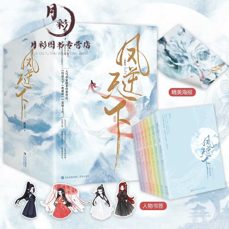 新书随书海报+书签+Q版明信片】凤逆天下 典藏版 全8册 路非 就算灵魂在颤抖 心也镇定不乱 手中的剑也不会被