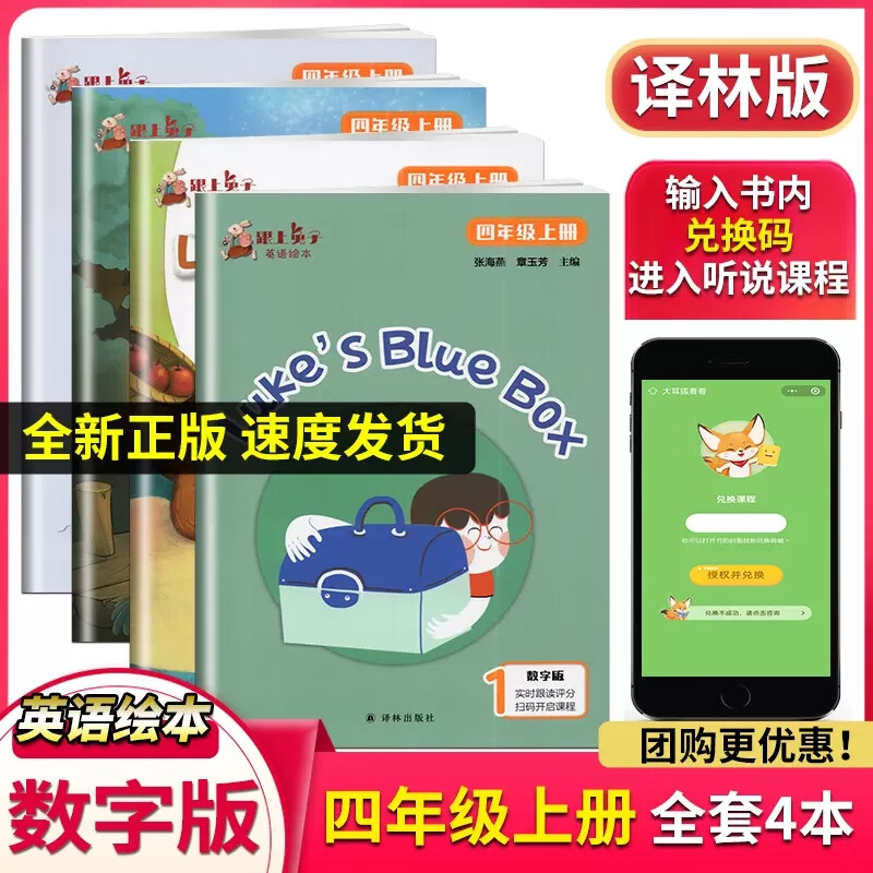 任意选择 跟上兔子 小学英语分级绘本 扫码听录音 张海燕 省级教育课题 跟上兔子 小学英语分级绘本 四年级 上册