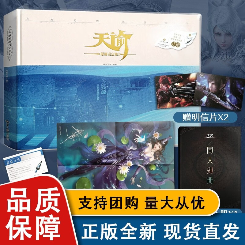 易天谕原画设定集普通版 送同人别册/温泉茶包/星移斗转/非墨OR徐超渊海报/玄极&小洛明信片 江南费剑锋作序