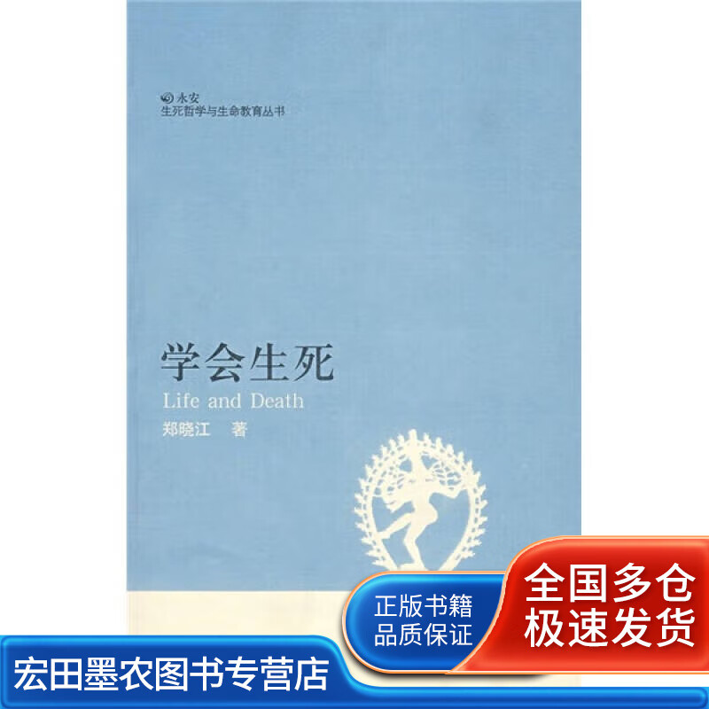 学会生死【好书】