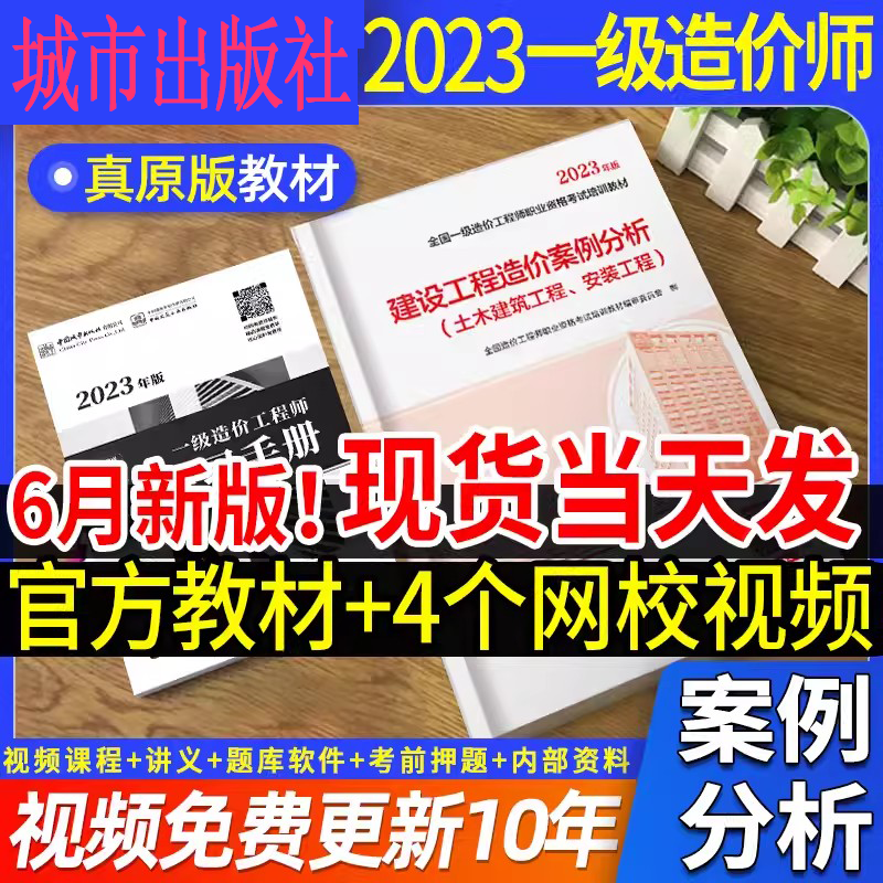 2023一级造价工程师教材 2023一级造价工程师执业资格考试 造价工程师 一级造价师职业资格考试用书 造价师考试 送环球网校视频在线题库 案例分析教材