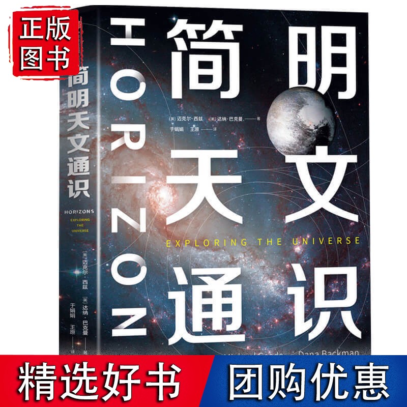 简明天文通识